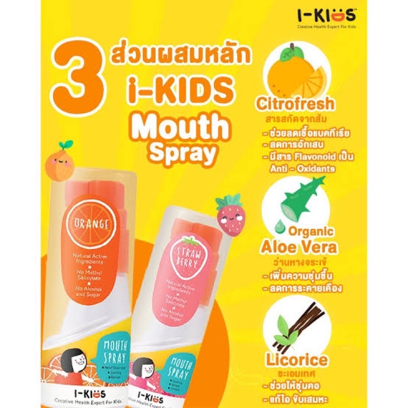 I-KIDS mouth spray สำหรับเด็ก - baibua_pharmacy - ThaiPick