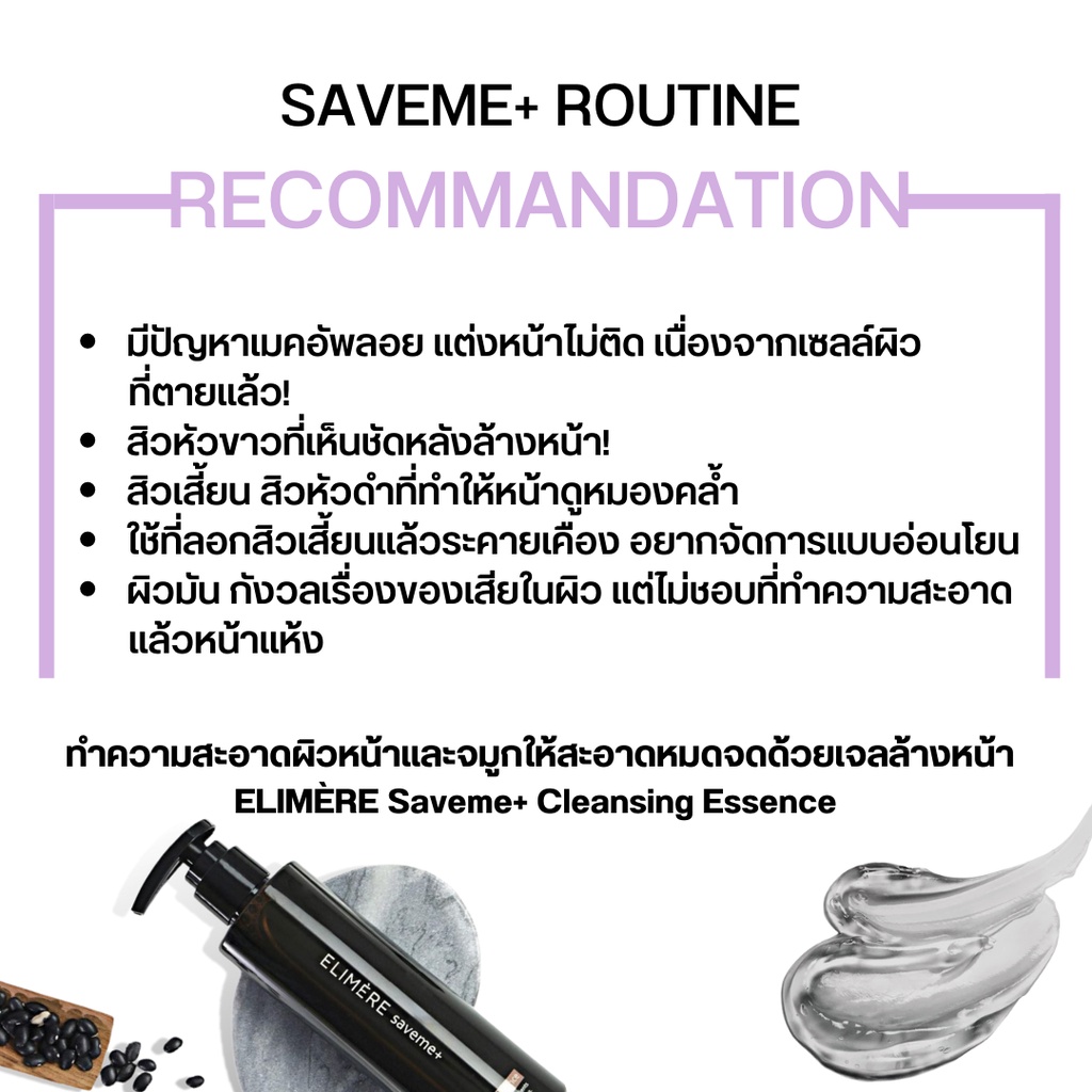 ELIMERE Saveme Cleansing Essence 200ml ทำความสะอาดผิวหน้า คลีนซิ่งเจล ...