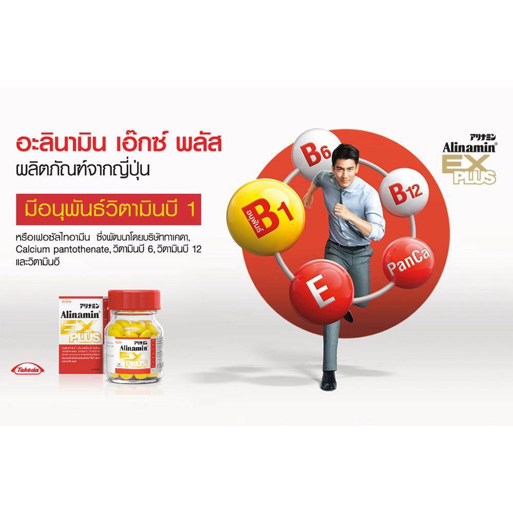 vitvitamin b วิตตามิน บี Alinamin Ex Plus วิตามินบีรวมจากญี่ปุ่น อะลิ ...