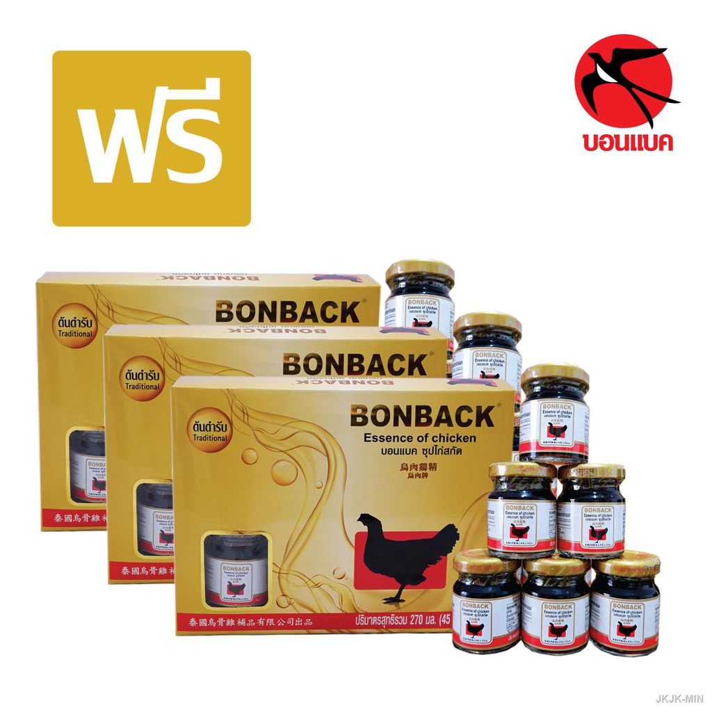 ⏰พร้อมส่งBonback (ซุปไก่ กิ๊ฟเซ็ท ซื้อ 3 แพคแถม แพค) บอนแบค ซุปไก่สกัดสูตรต้นตำรับ ขนาด 45 ซีซี ...