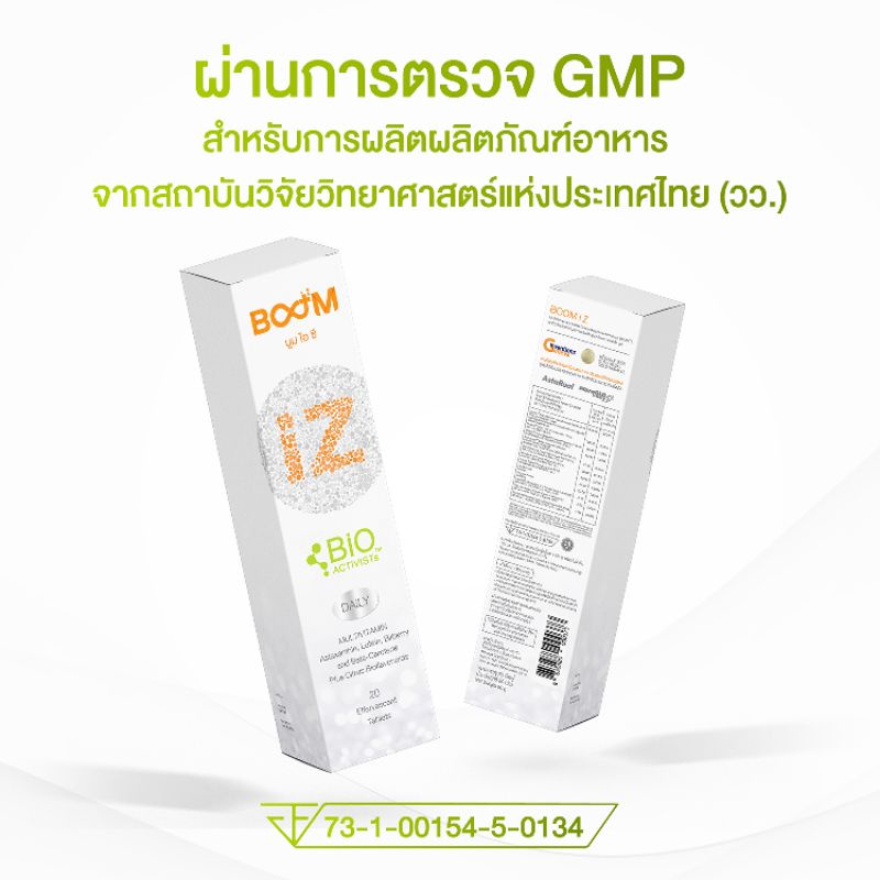 Boom IZ วิตามิน บำรุงสายตา - benzejung - ThaiPick