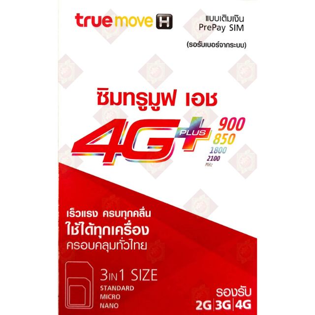 ซิมทรูลงทะเบียนพร้อมใช้งาน Sim True สมัครโปรซิมเทพได้ แบบมีเบอร์ และแบบ ...