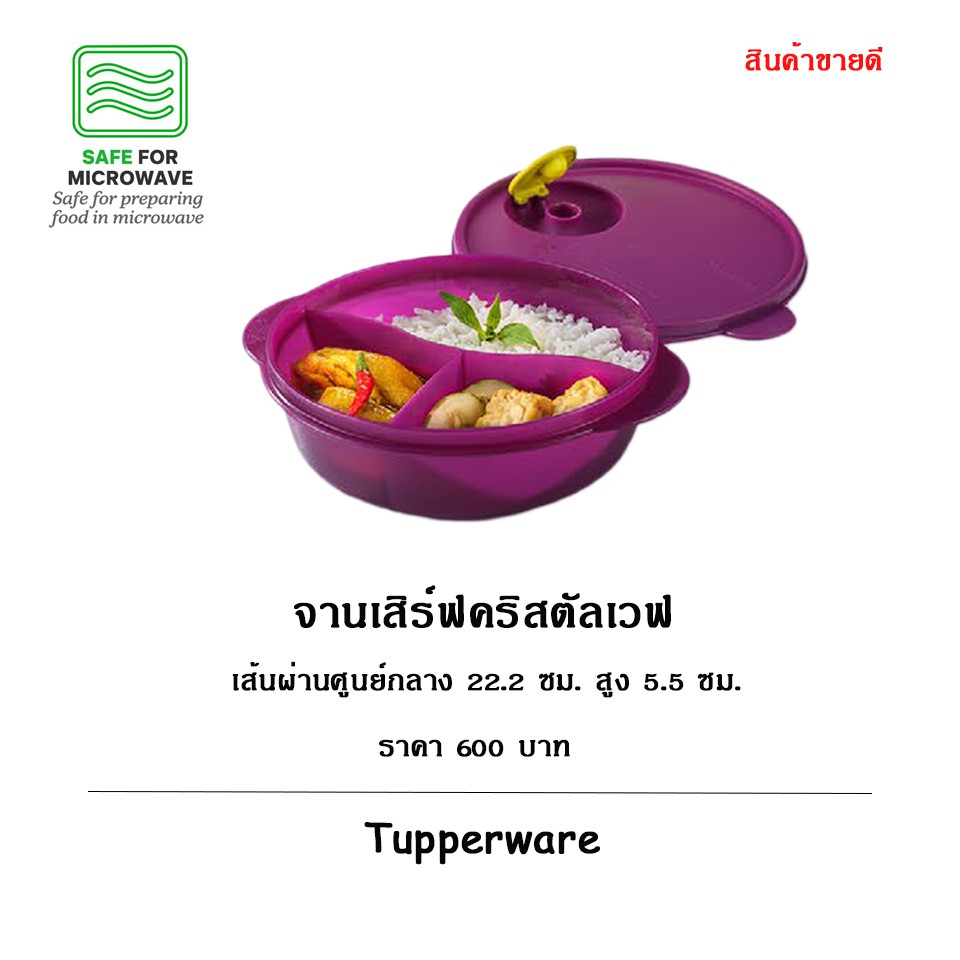 Tupperware-PT ทัพเพอร์แวร์, ร้านค้าออนไลน์ | Shopee Thailand