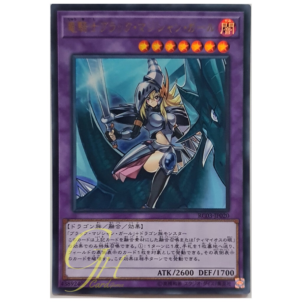 [RC03-JP020] Dark Magician Girl the Dragon Knight (Ultra Rare) | Shopee Thailand