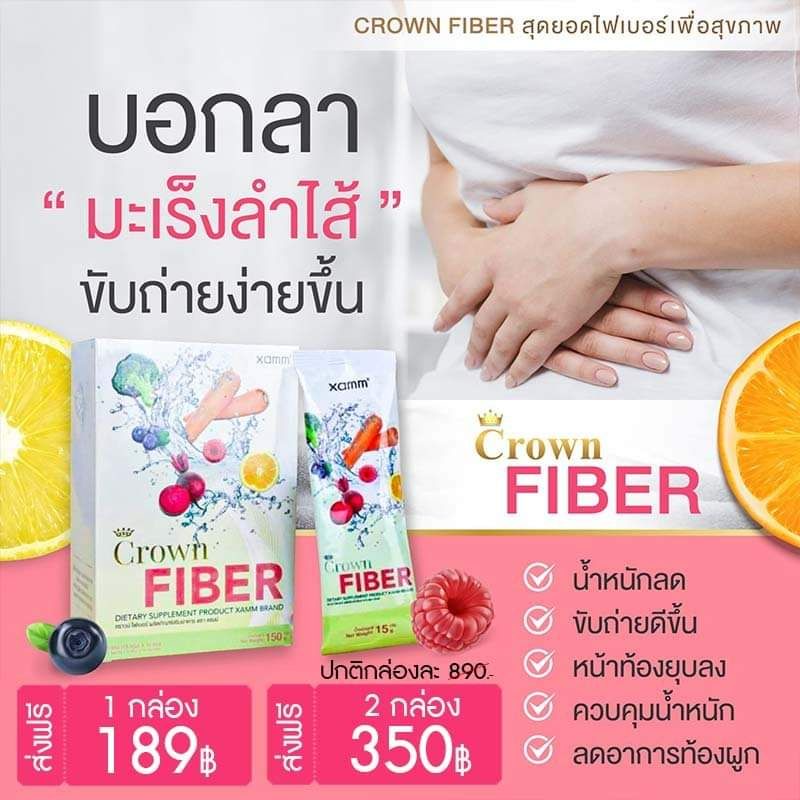 Crown Fiber Sure herb | Shopee Thailand
