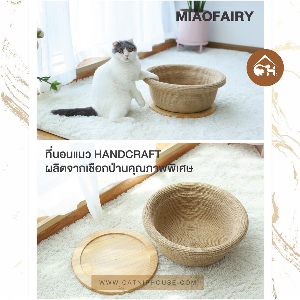 ของแท้ถูกสุด พร้อมส่ง MIAOFAIRY HANDCRAFT ที่นอน ที่ลับเล็บ 2 in 1 สำหรับน้องแมว ...