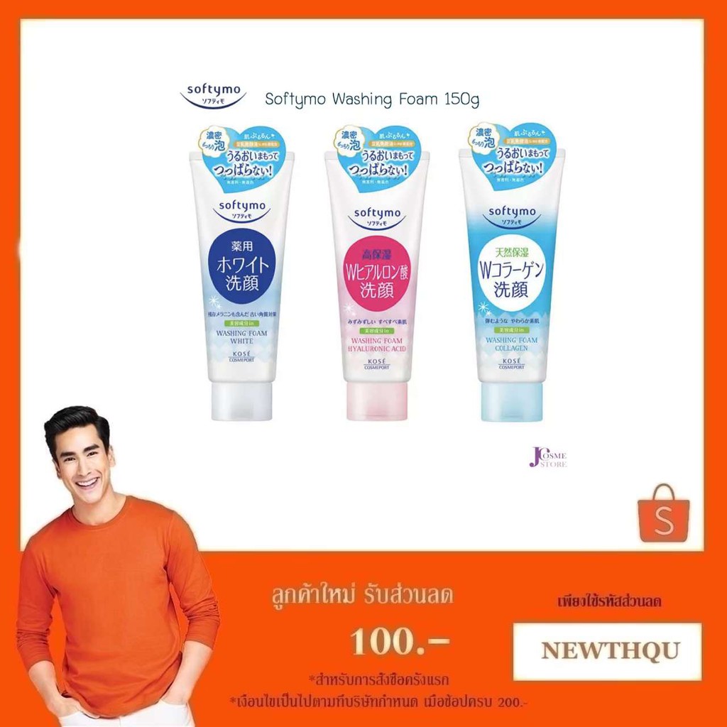 Kose Softymo Cleansing Foam 190 g. / A - thecosmetique - ThaiPick