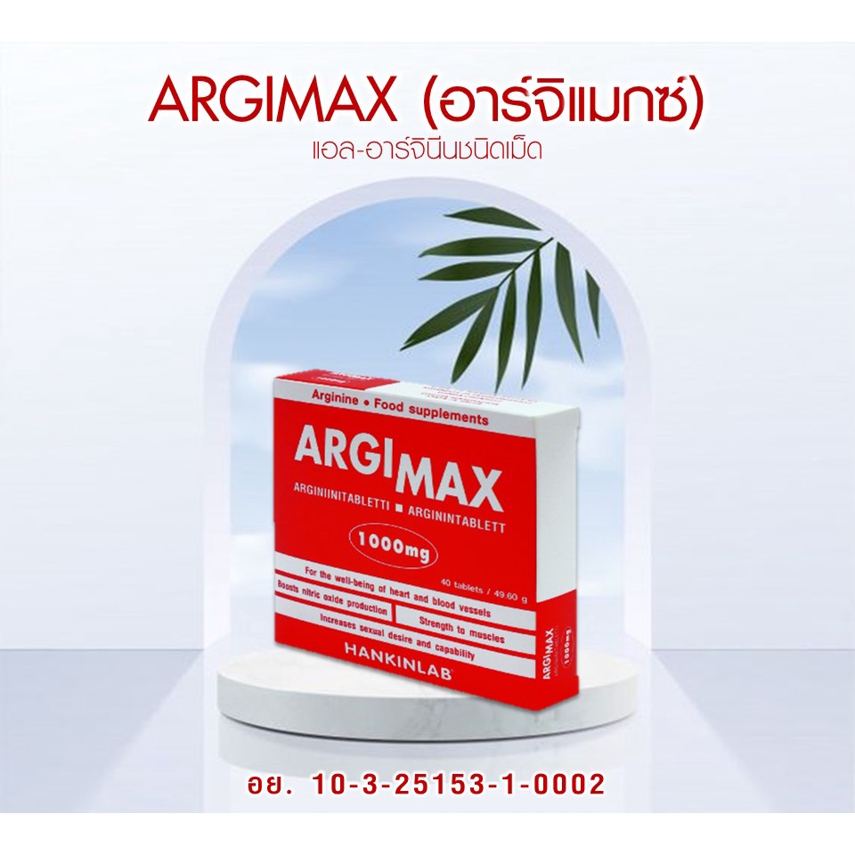 HANKINLAB ARGIMAX 40S L-arginine 1000 mg. - hankinlab - ThaiPick