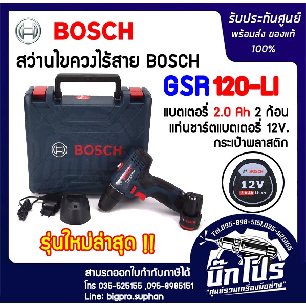 BOSCHสว่านไร้สาย 12V. BOSCH GSR 120-LI (ลิเที่ยม) | Shopee Thailand