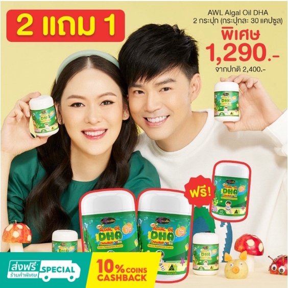 ส่งฟรี เลือกของแถมได้ DHA Algae Oil AWL Auswellife ดีเอชเอ สกัดจาก ...