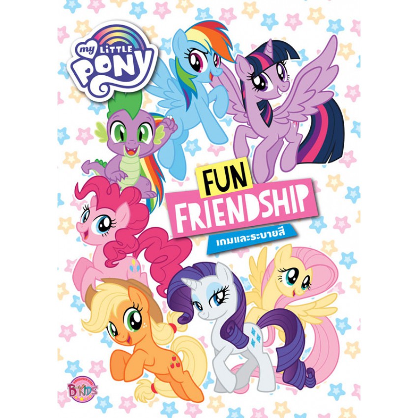 MY LITTLE PONY FUN FRIENDSHIP หนังสือกิจกรรม เกมและระบายสี + ไม้แบด ...