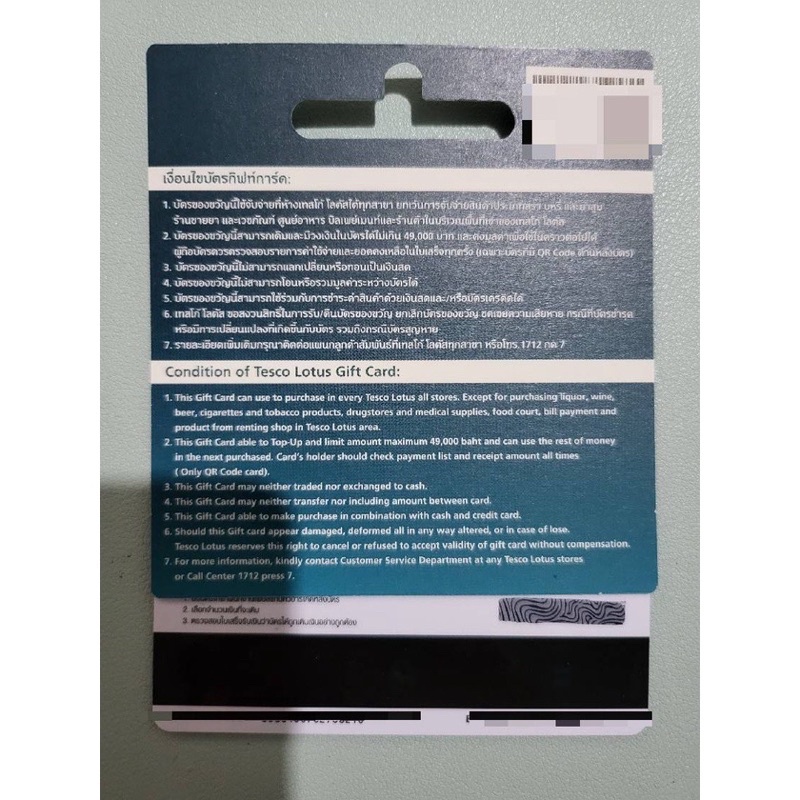 Tesco lotus cash card บัตร เทสโก้โลตัส 100 บาท gift card - onlyyou_2 ...