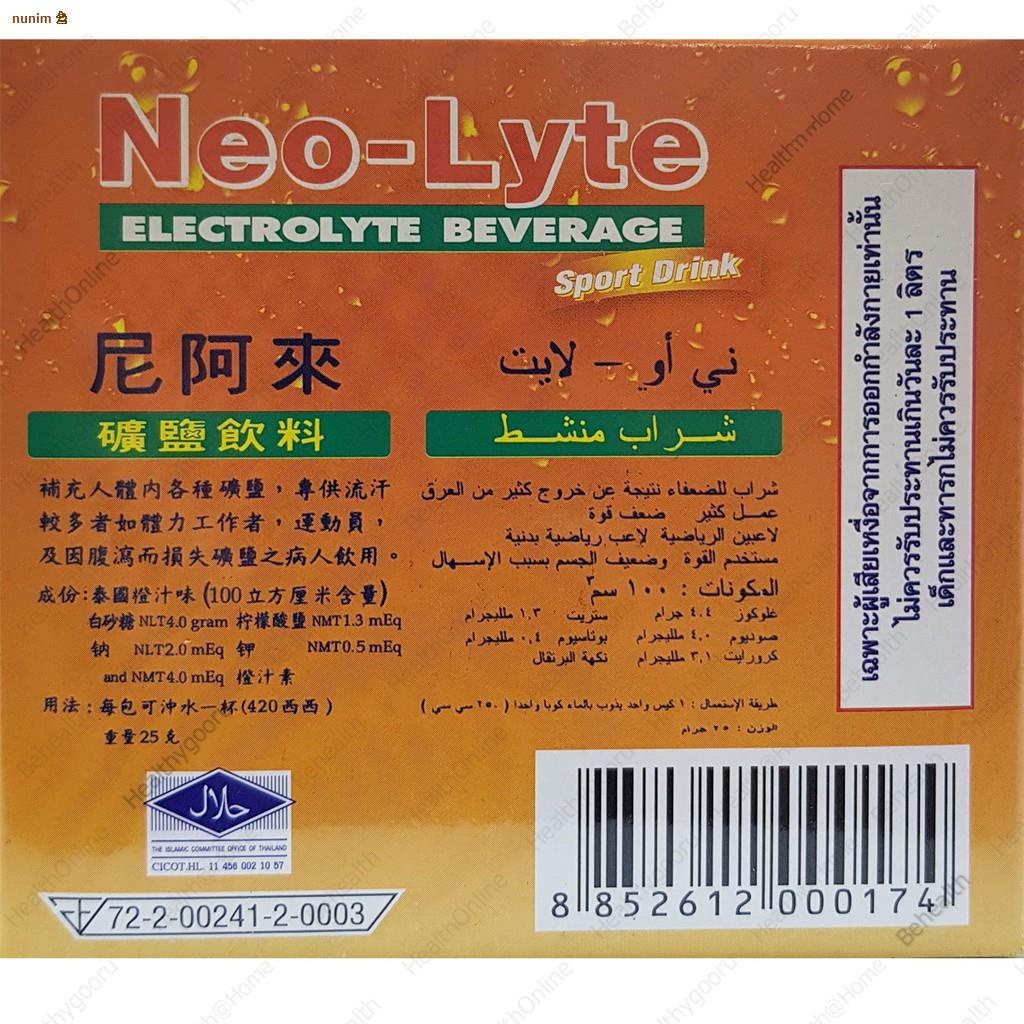 Neolyte ถูกที่สุด พร้อมโปรโมชั่น - มิ.ย 2022 | BigGo เช็คราคาง่ายๆ