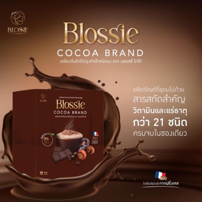 โกโก้บลอสซี่Blossie Cocoa Brand - fon_shop65 - ThaiPick