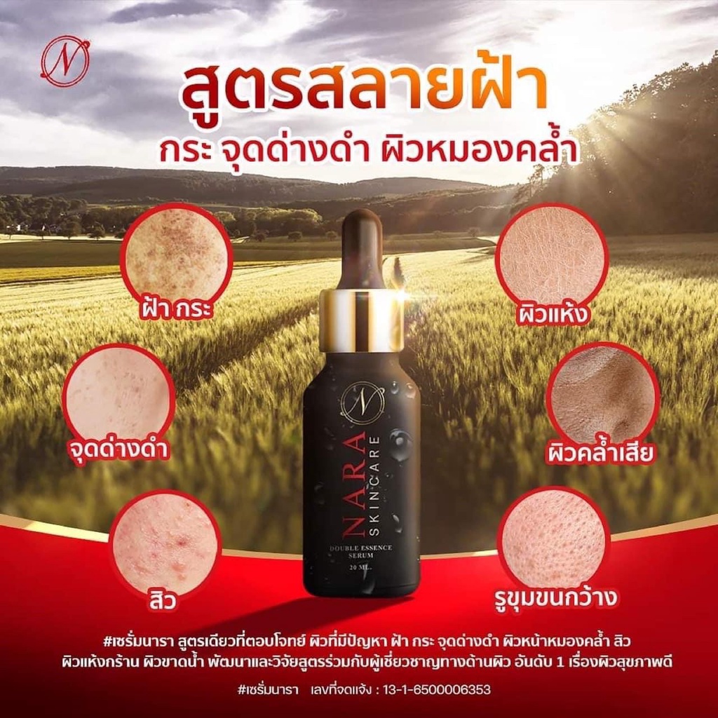 พร้อมส่ง ถูก ของแท้NARA SKINCARE นาราเซรั่ม Serum Nara ของแท้ ขนาด 20 ...