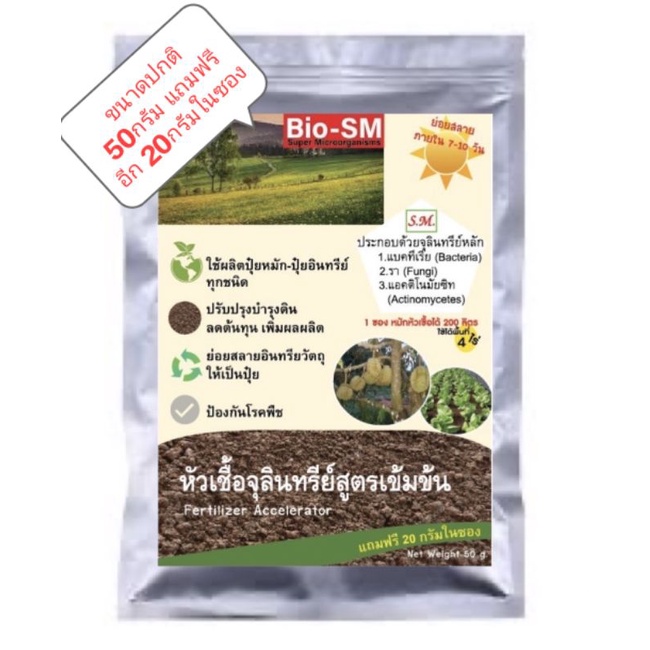 Bio-SM, ร้านค้าออนไลน์ | Shopee Thailand