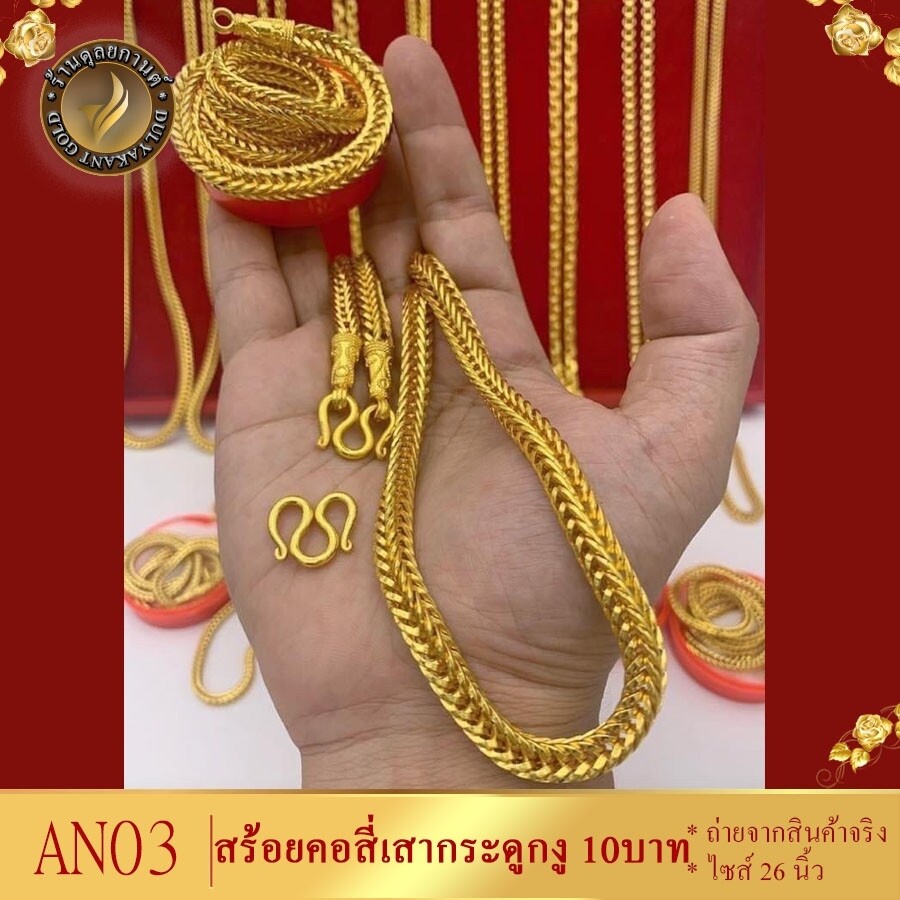 สร้อยคอสี่เสากระดูกงู เศษทองคำแท้ น้ำหนัก 10 บาท ถ่ายจากสินค้าจริง ยาว ...