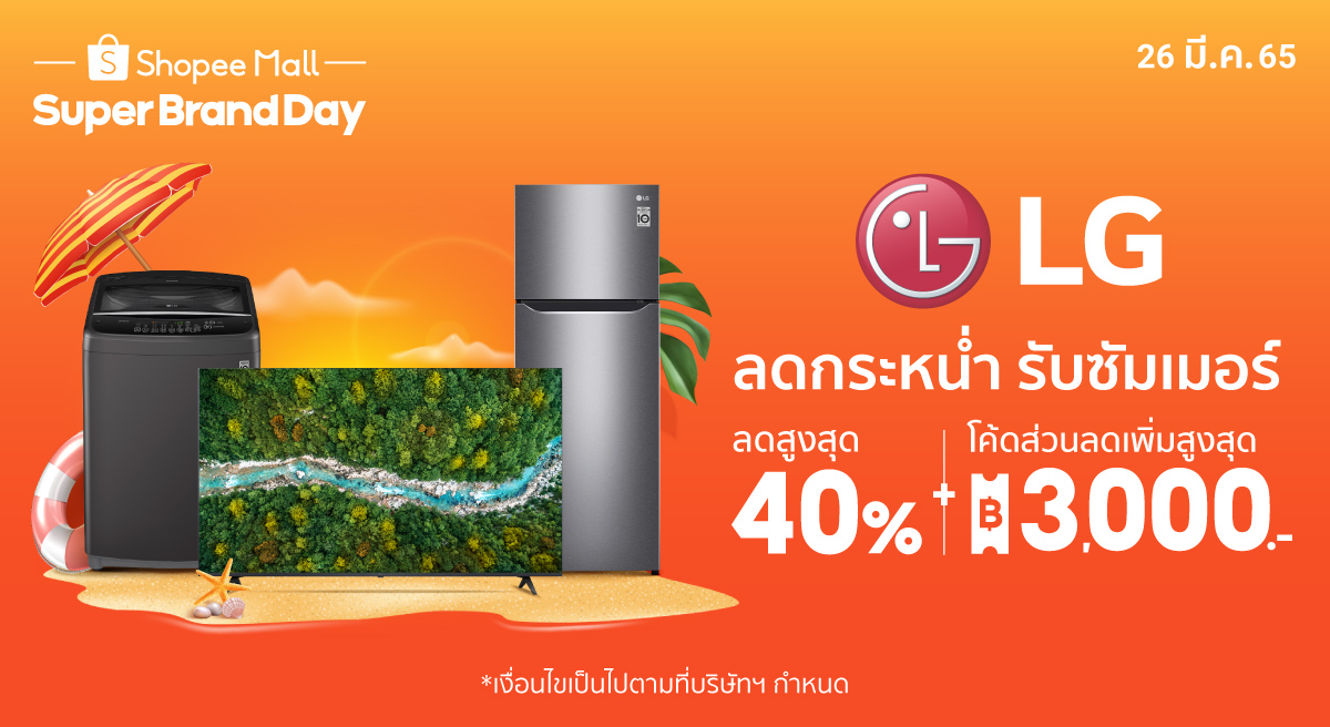 Super Brand Day | LG