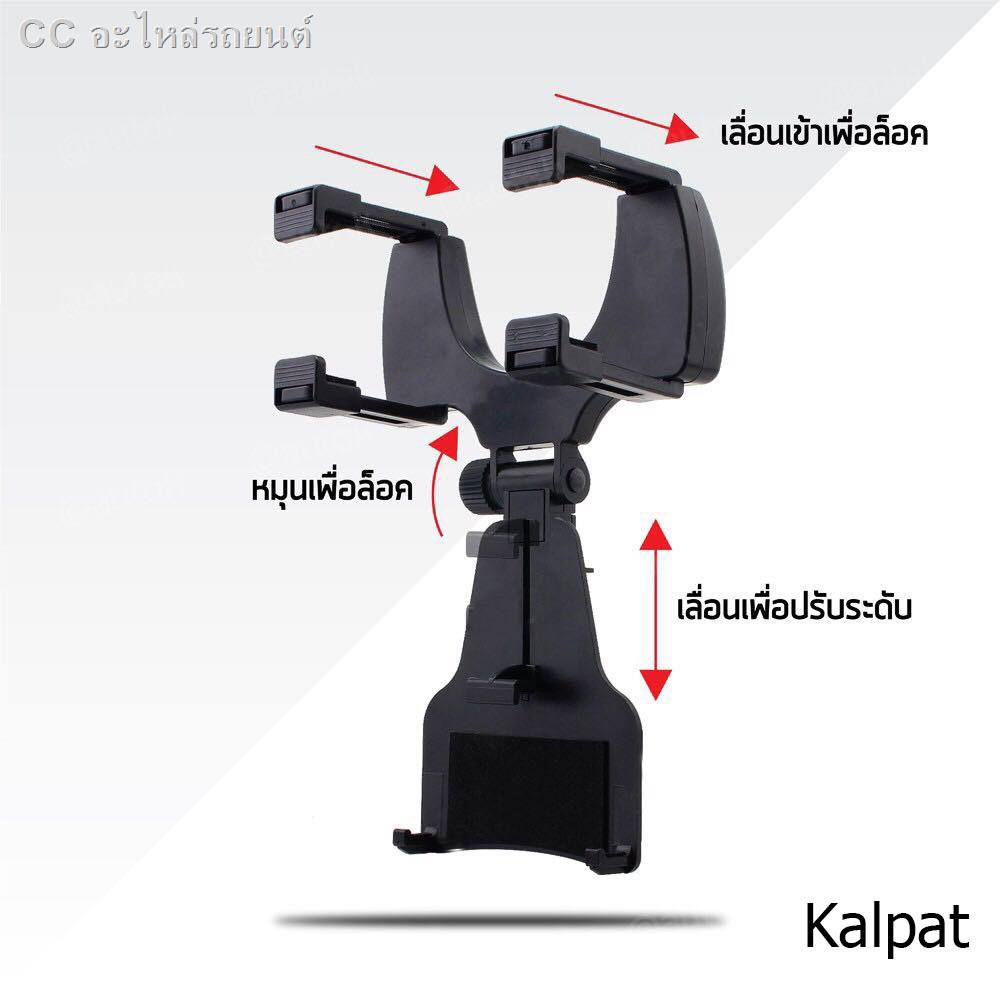 KALPAT ที่วางมือถือในรถยนต์ รุ่นติดกระจกมองหลัง CAR HOLDER REAR MIRROR ...