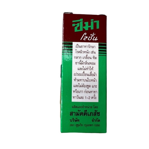 Zema ครีมซี-มา ซีม่า-ครีม 5-10-15 กรัม บรรเทาอาการคัน TONAF CREAM 2 ...