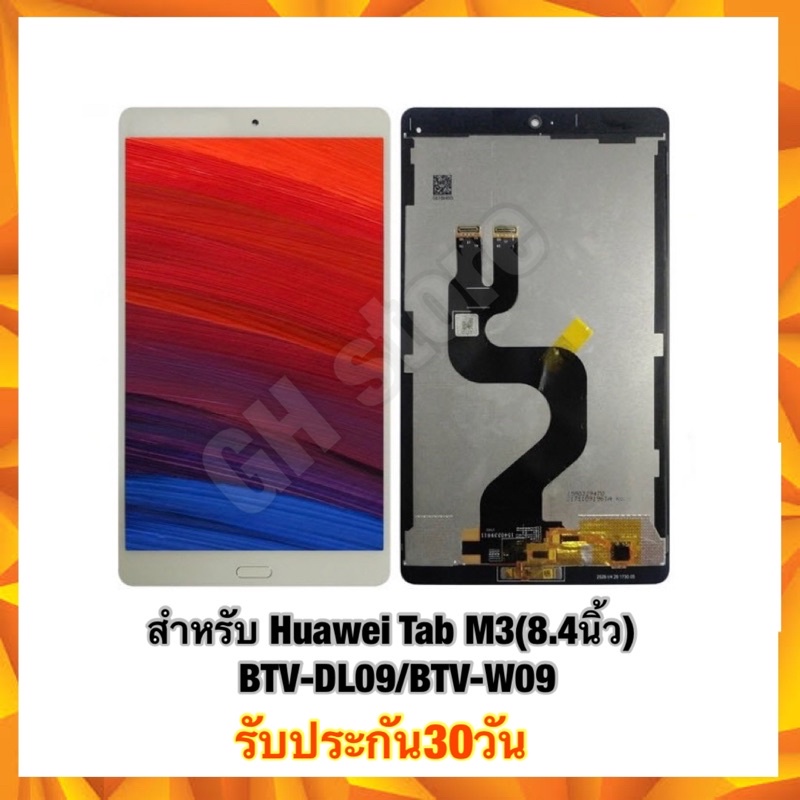huawei Tab M3 8.4นิ้ว BTV-DL09 BTV-W09 หน้าจอ ไม่มีปุ่มโฮม จอชุด แถมกาว ...