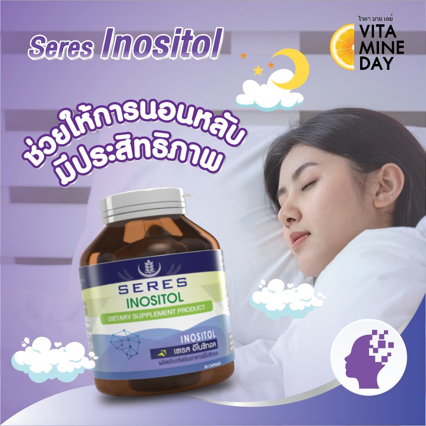 ผลิตภัณฑ์อาหารเสริม Seres Inositol วิตามินบำรุงสมอง ลดภาวะเครียด นอนไม่หลับ ช่วยให้ผ่อนคลายและ ...