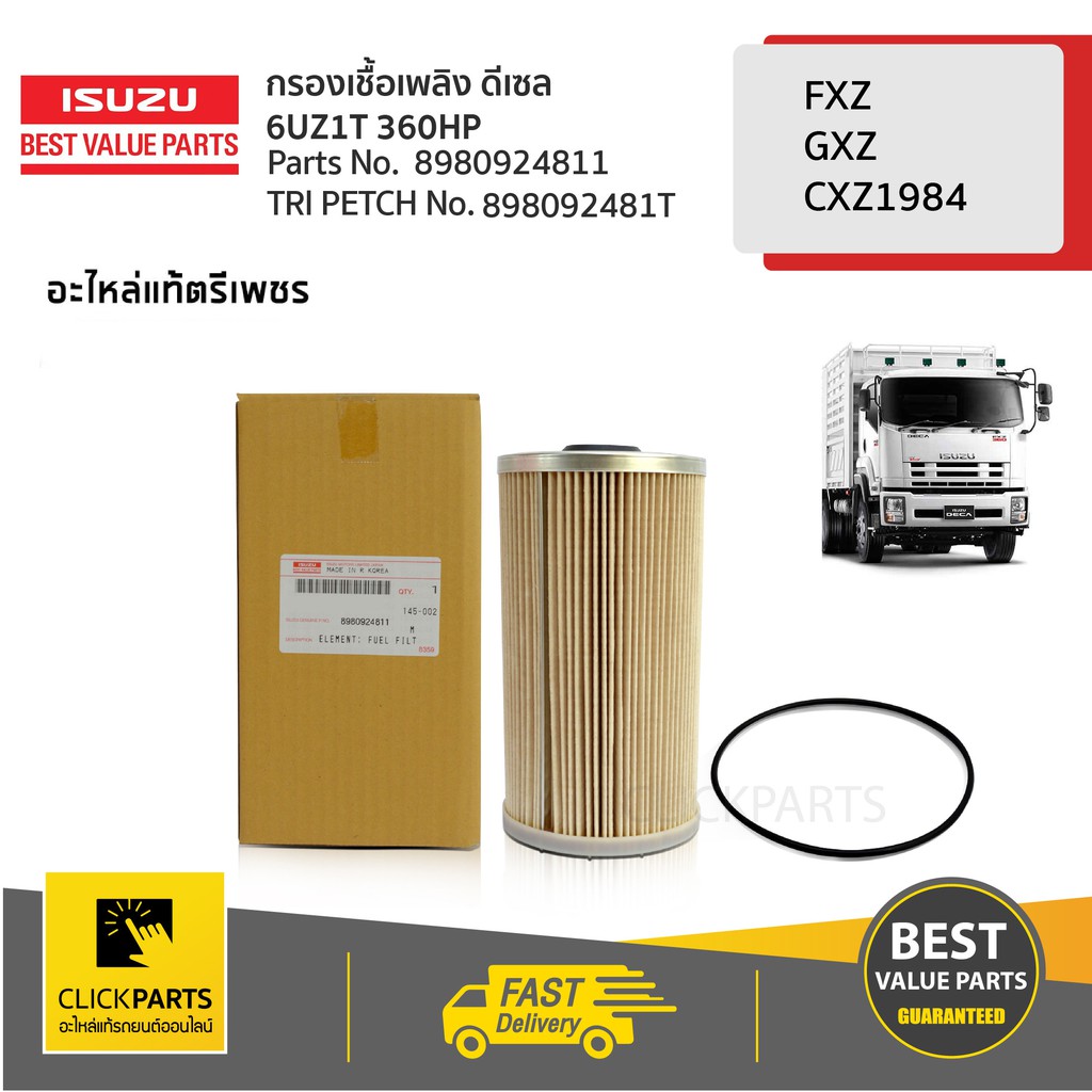 กรองโซล่าisuzuแท้ ถูกที่สุด พร้อมโปรโมชั่น ก.ค. 2022|BigGoเช็คราคาง่ายๆ