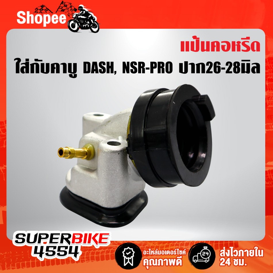 (โค้ดZSSCB8 ลด40)คอคาบู MIO แป้นหรีดคาบู คอหรีด WAVE, DASH, NSR-PROARM, KR, แดช เกรด AAA ...