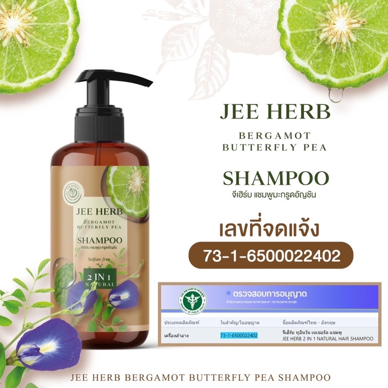 ส่งฟรี️ JEE HERB แชมพูจีเฮิร์บ ลดผมร่วง คันศรีษะ ผมนุ่มลื่น ผมยาวไว โปรโมชั่นพิเศษ 1 แถม 1 ของ ...