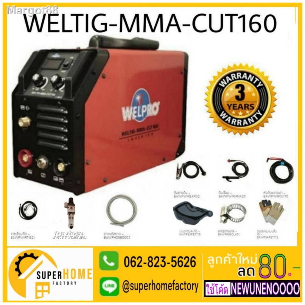 WELPRO ตู้เชื่อมไฟฟ้า WELTIG-MMA-CUT160 เครื่องเชื่อม ตู้เชื่อม รุ่น ...