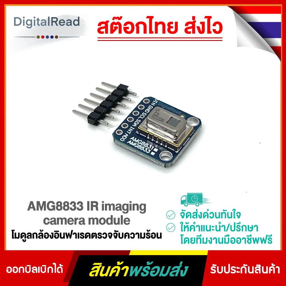 AMG8833 IR imaging camera module โมดูลกล้องอินฟาเรดตรวจจับความร้อน สต็อกไทยส่งไว | Shopee Thailand