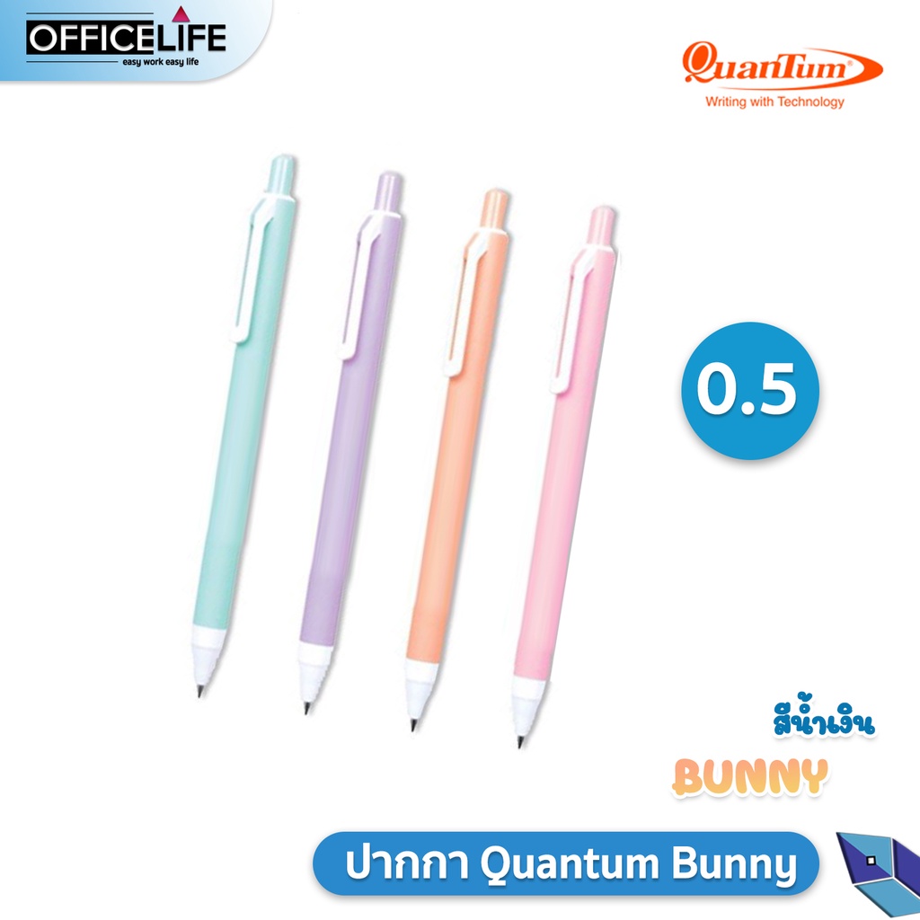 ปากกา Quantum Bunny บันนี่ หมึกเจลสี 0.5m (จำนวน 1 ด้าม) | Shopee Thailand
