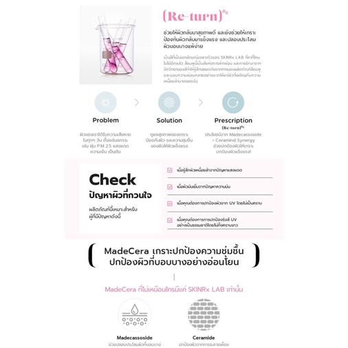 ️(ครีมกันเเดด)(Re-turn)SKINRx LAB MadeCera Cream Waterful Sun up Plus ...