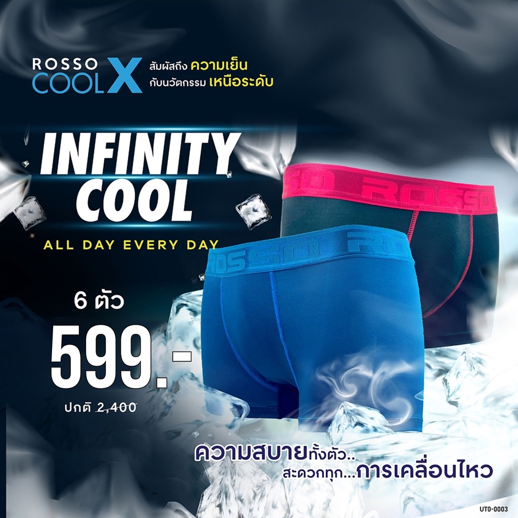 ROSSO กางเกงในชาย ทรง Trunk รุ่น Infinity Cool Smart Sexy โชว์ด้าย รหัส UT0-0003 (แพ็ค 6 ตัว ...