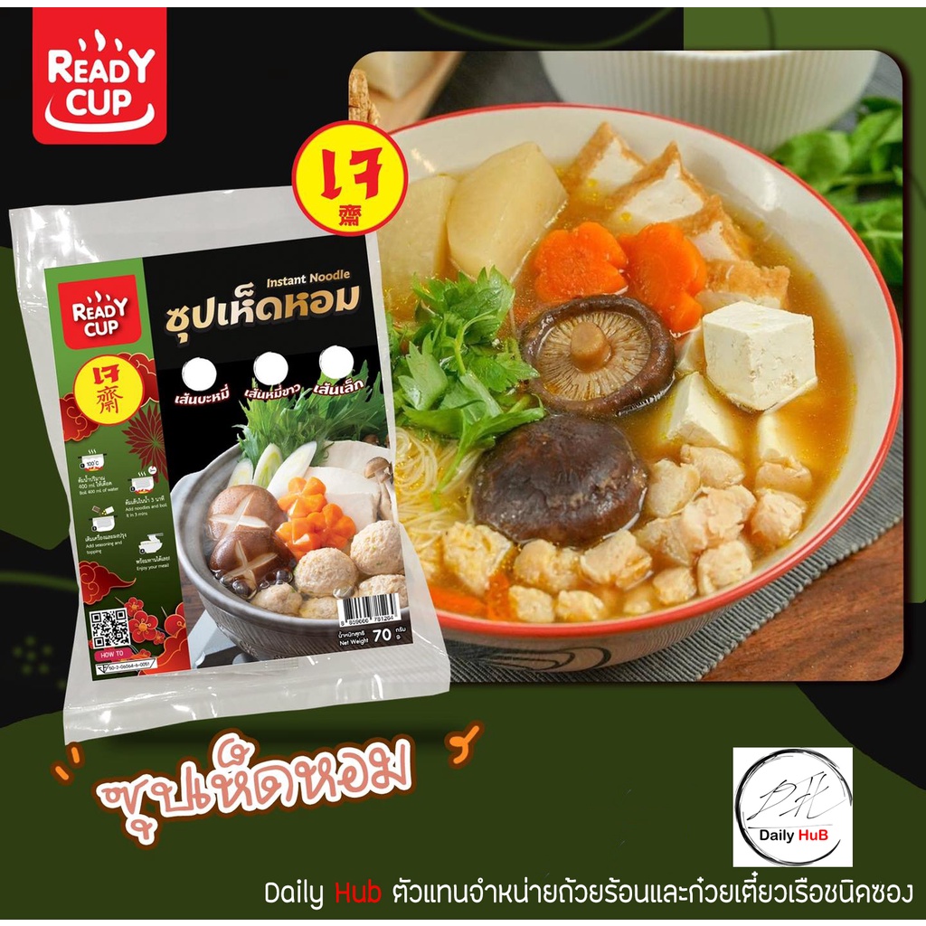 READY CUP เจ แพ็ค 5 ซอง ก๋วยเตี๋ยวเจกึ่งสำเร็จรูป อาหารเจ สำหรับคนไม่ ...