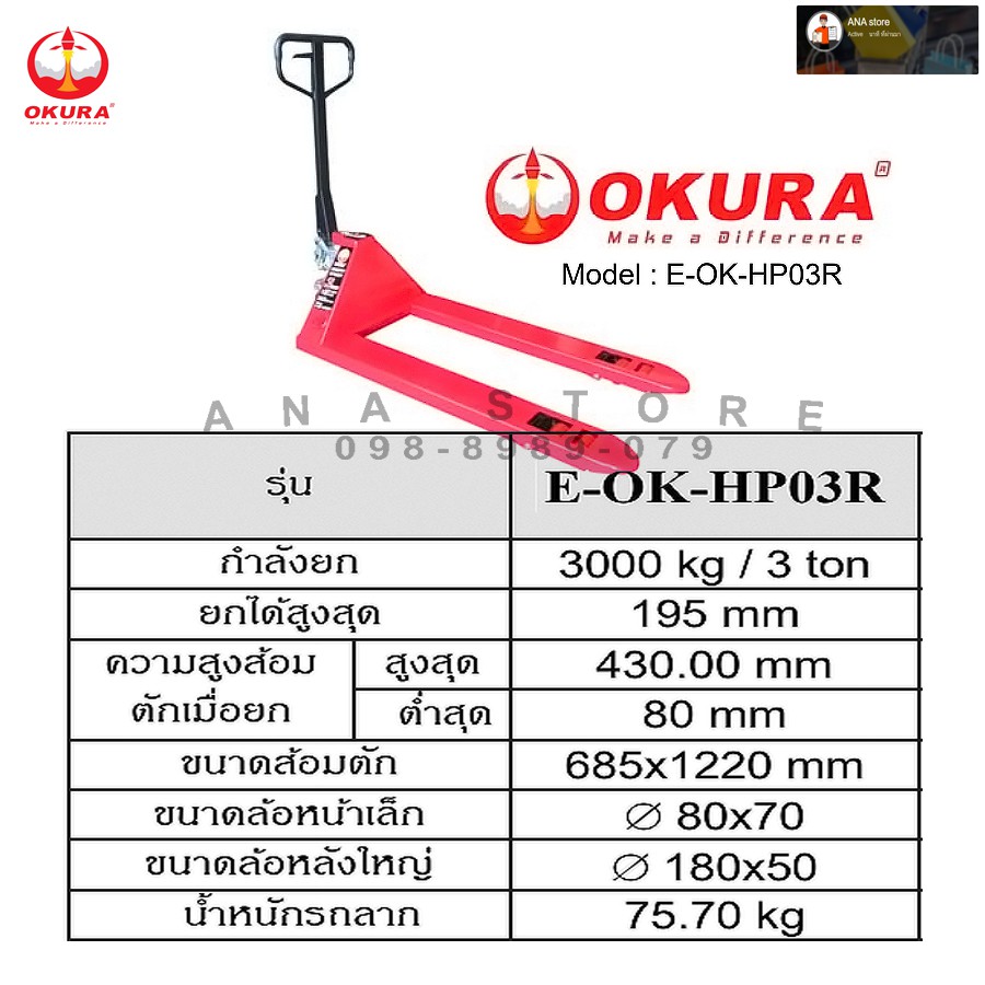 รถลากพาเลท ขนาด 3ตัน OKURA E-OK-HP03R - a.n.a.store - ThaiPick