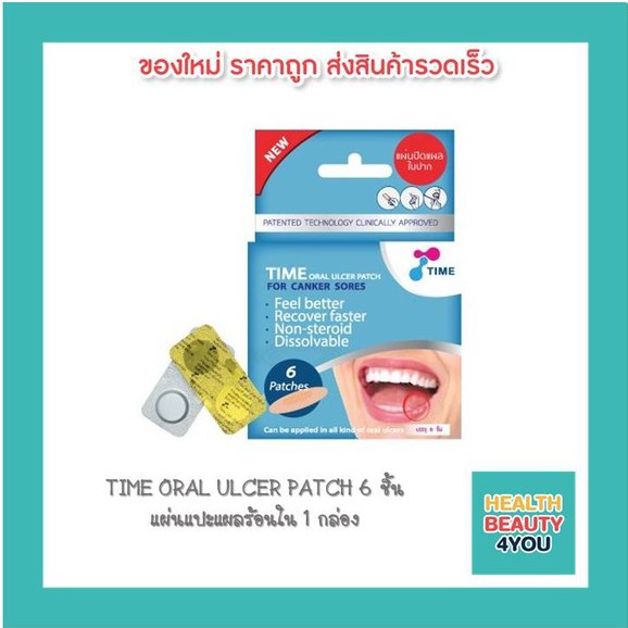 TIME ORAL ULCER PATCH แผ่นแปะแผลร้อนใน | Shopee Thailand