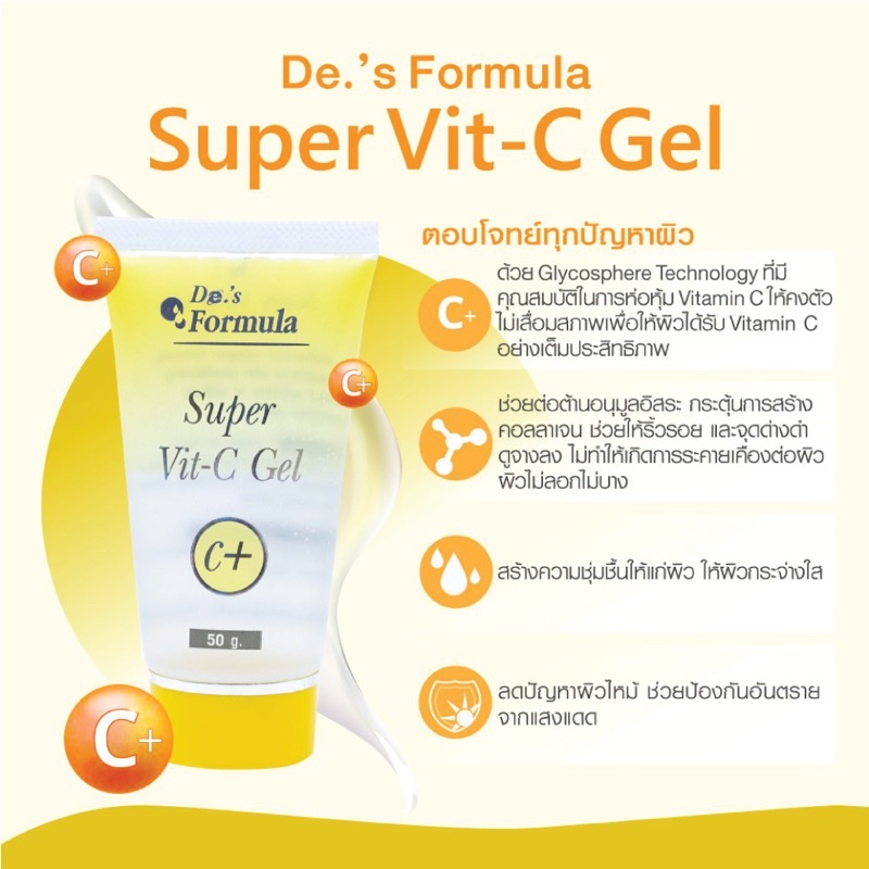 De.s Formula Super Vit-C Gel 50g วิตามินซีเจลไม่เสื่อมสภาพด้วย Glycosphere Technology เหมาะ ...