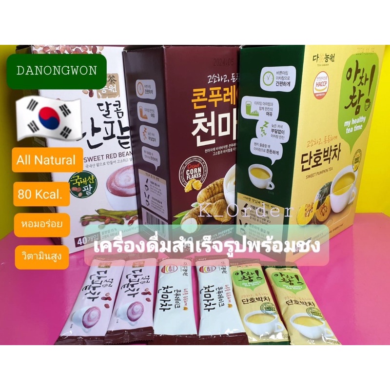 1 ซองเครื่องดื่มสำเร็จรูป พร้อมชง แคลอรี่ต่ำ จากเกาหลี ดานองวอน ...