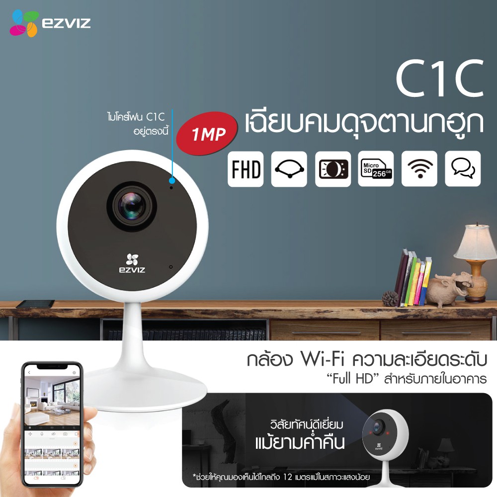 Ezviz รุ่น C1C HD Indoor Wi-Fi IP Camera Night ความละเอียด 1 ล้าน ...