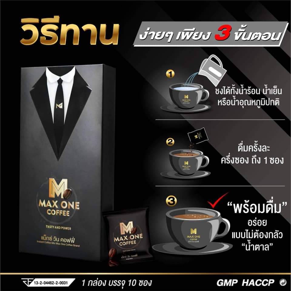 MAX ONE COFFEE แม็กซ์ วัน คอฟฟี่ กาแฟสำหรับท่านชาย ส่วนผสมสมุนไพรจีน ...