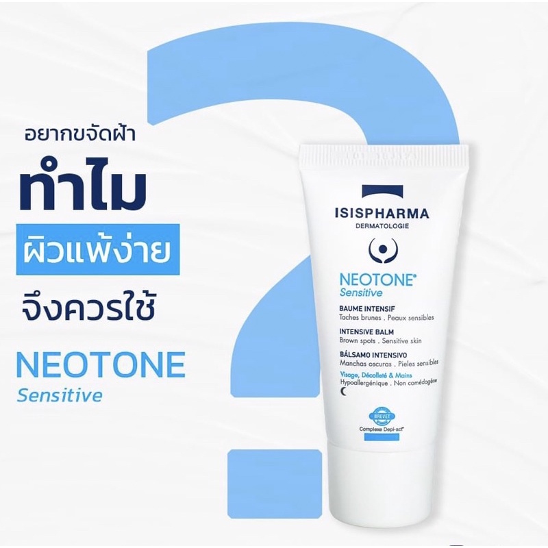ส่งฟรี Neotone Sensitive 30ml ISIS pharma รักษาฝ้าผิวกระจ่างใสลดรอยหมอง ...