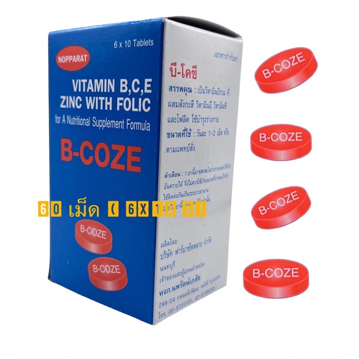 B-COZE บีโคซี วิตามิน B C E Zinc 10x60s - pk_all_med_health_center ...