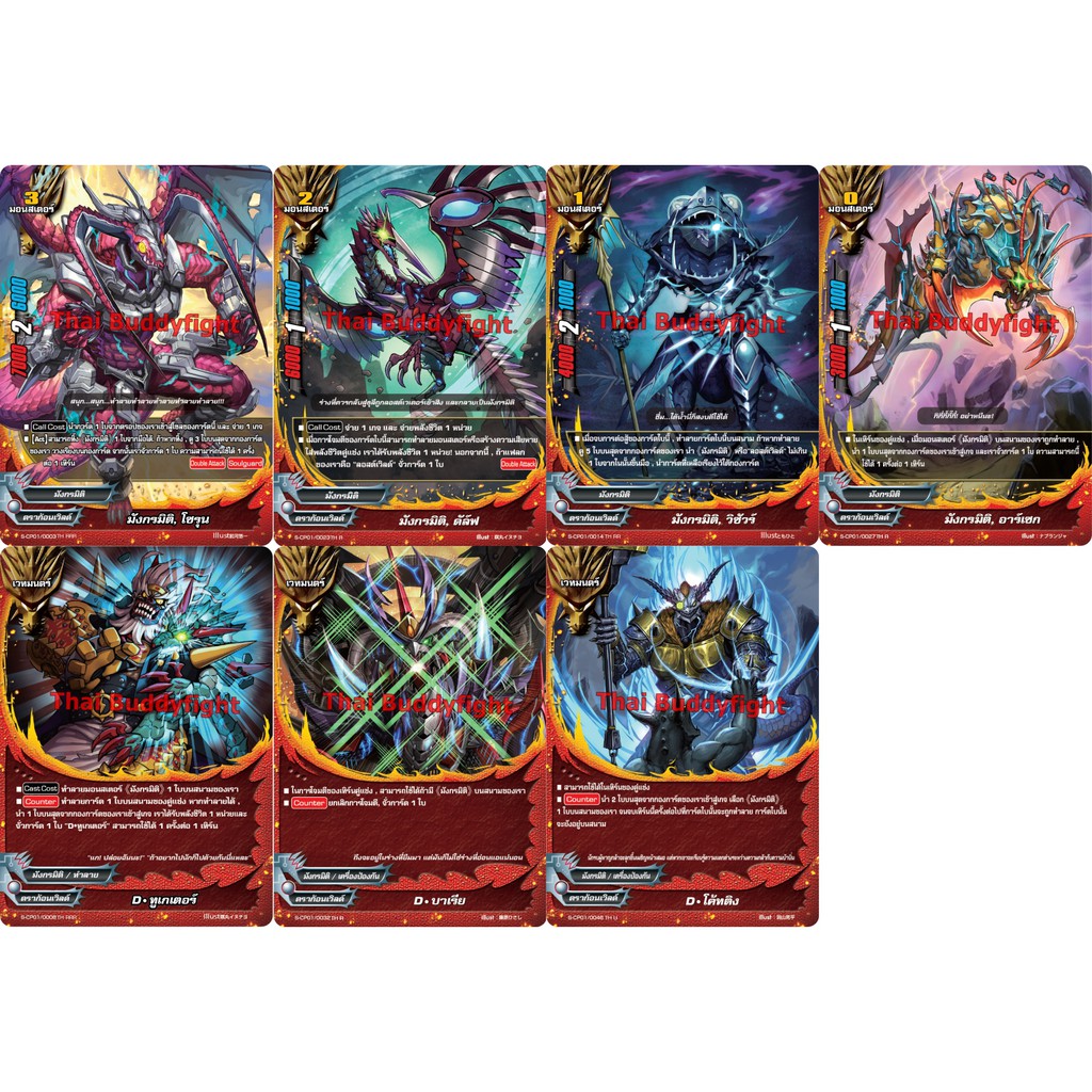 บัดดี้ไฟท์ S-CP01 ดราก้อนเวิลด์ มังกรมิติ แยกใบ | Shopee Thailand