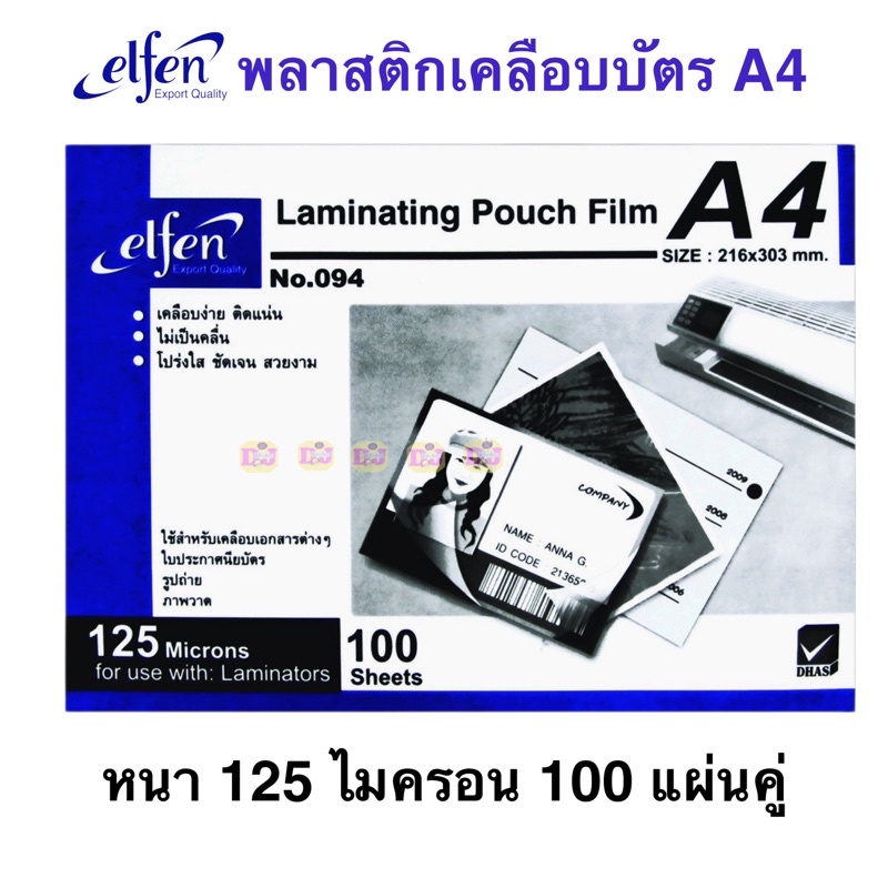 Elephant ฟิล์มเคลือบบัตร Sure A4 125 Mic. 100 แผ่นกล่อง - dhas_official_store - ThaiPick