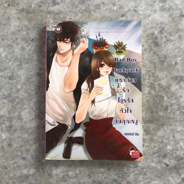 Bad boy backpack นิยายมือสอง | Shopee Thailand