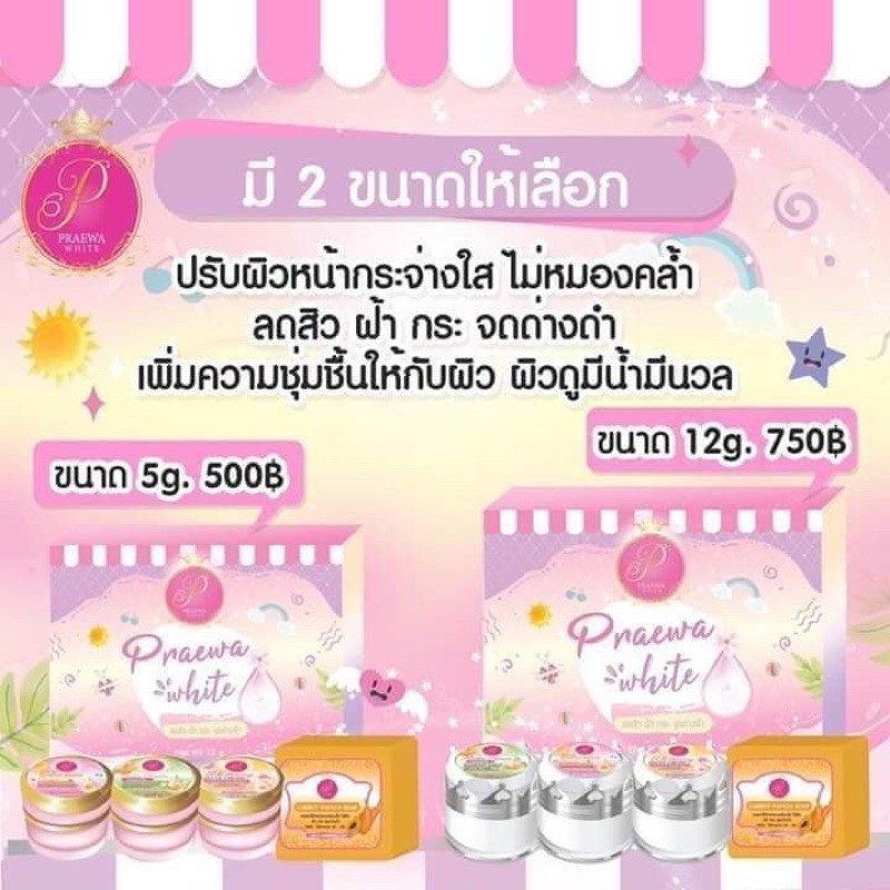 ครีมแพรวาไวท์ (PRAEWA WHITE) ของแท้พร้อมส่ง - nuttanun141030 - ThaiPick