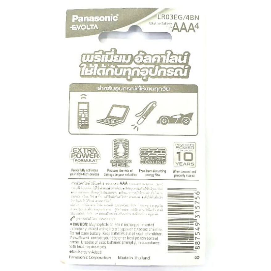 ถ่าน Panasonic Evota ขนาด AAA 4 ก้อน ของใหม่ exp. FEB 2029 - tataosale - ThaiPick