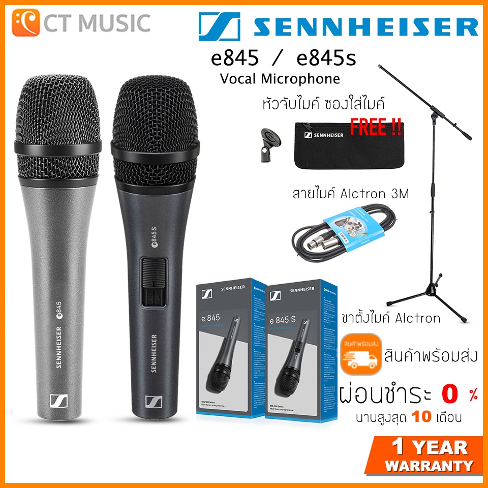 Sennheiser e845 / e845S แถมฟรีหัวจับไมค์ ซองใส่ไมค์ ไมโครโฟน มีสวิทช์เปิด-ปิด E845 / E845S ...