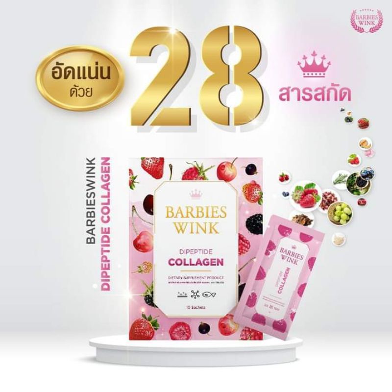 Barbieswink Collagen คอลลาเจนบำรุงผิว ผม เล็บ ให้แข็งแรง ลดสิว ฝ้ากระจาง ลดริ้วรอยก่อนวัย ...
